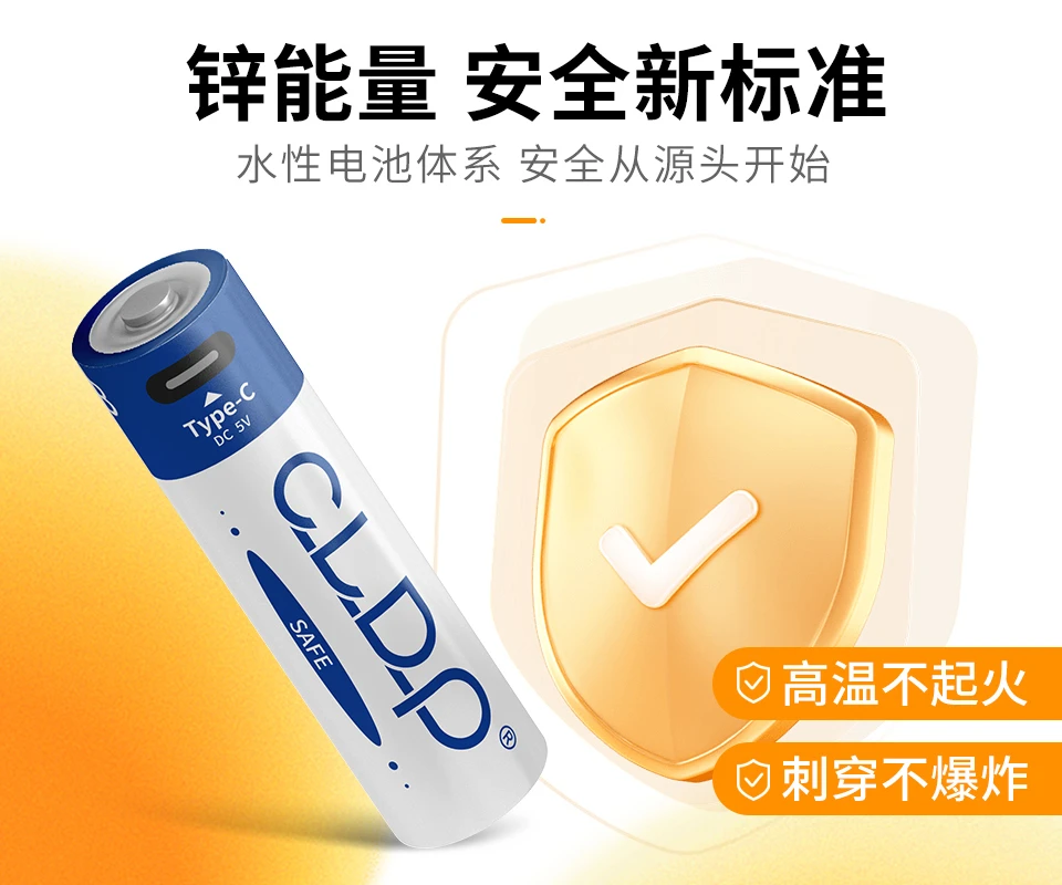 CLDP系列AA1.6V5号USB锌镍充电电池 - 超力新能源